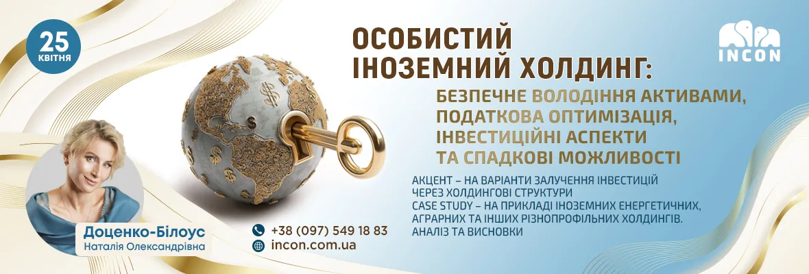 Семінари та тренінги в Києві для фахівців у галузі фінансів і права